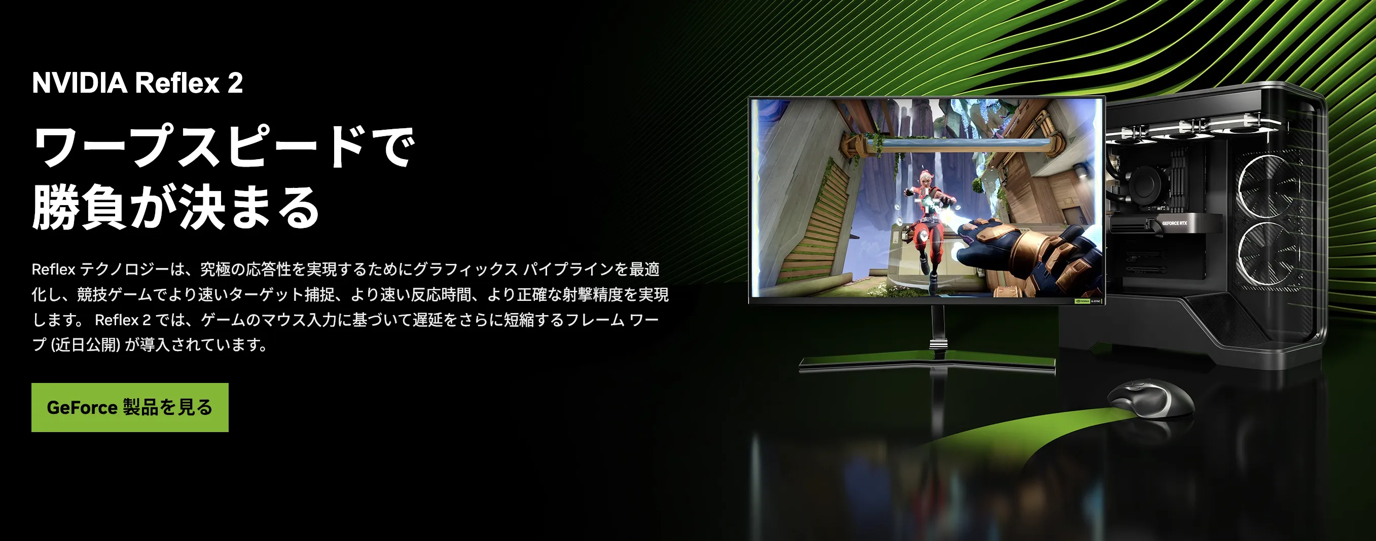 NVIDIA Reflexとは？Reflex 2の進化と対応GPU・ゲームを解説 | AI総合研究所 | AI総合研究所